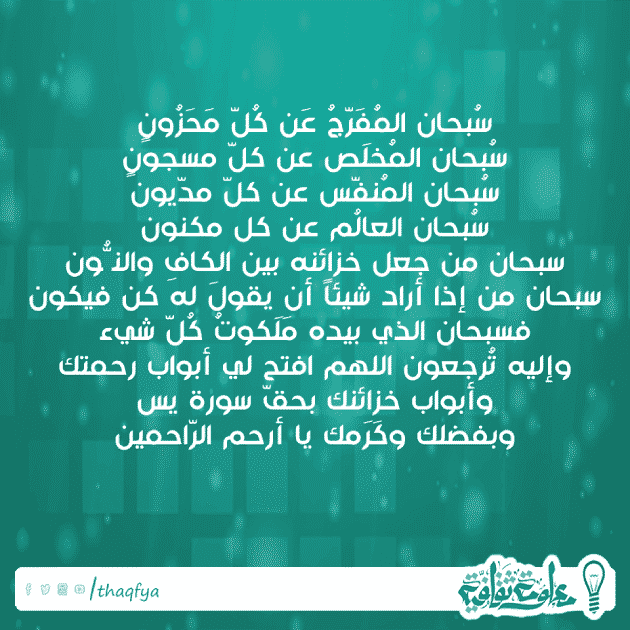 دعاء سورة يس لقضاء الحوائج مكتوب - مقال