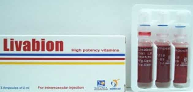 دواعي استعمال حقن ليفابيون Livabion والآثار الجانبية - مقال