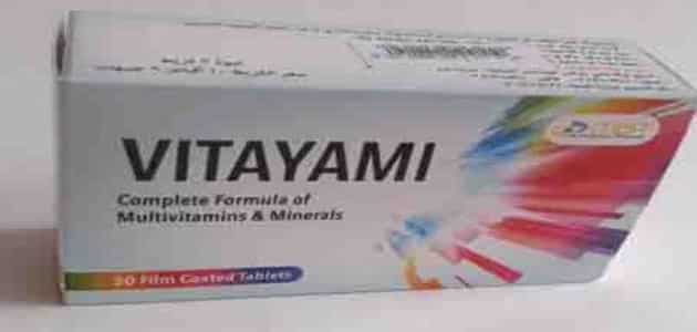 دواعى استعمال فيتايامي Vitayami لعلاج نقص الحديد والفيتامينات والآثار ...
