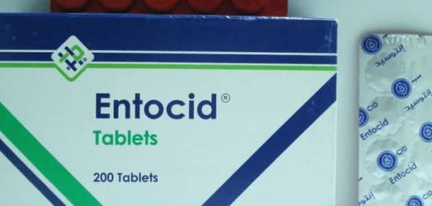 دواعي استعمال إنتوسيد Entocid الجرعة والآثر الطبي والآثار الجانبية - مقال