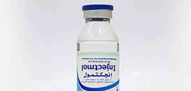 مدى فاعلية انجكتمول Injectmol والآثار الجانبية - مقال