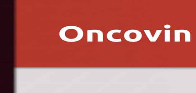 معلومات عن سعر أقراص اونكوفين Oncovin ومدي فاعليته - مقال