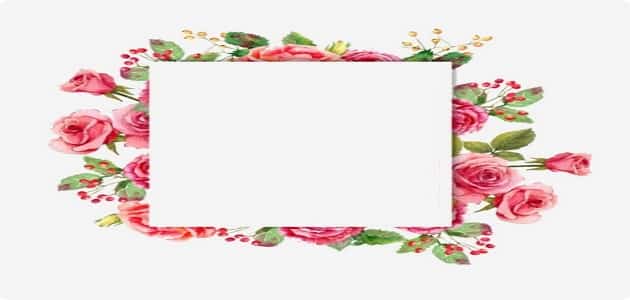 إطارات word جاهزة للكتابة - مقال