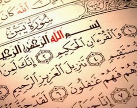 دعاء سورة يس لقضاء الحوائج مكتوب - مقال